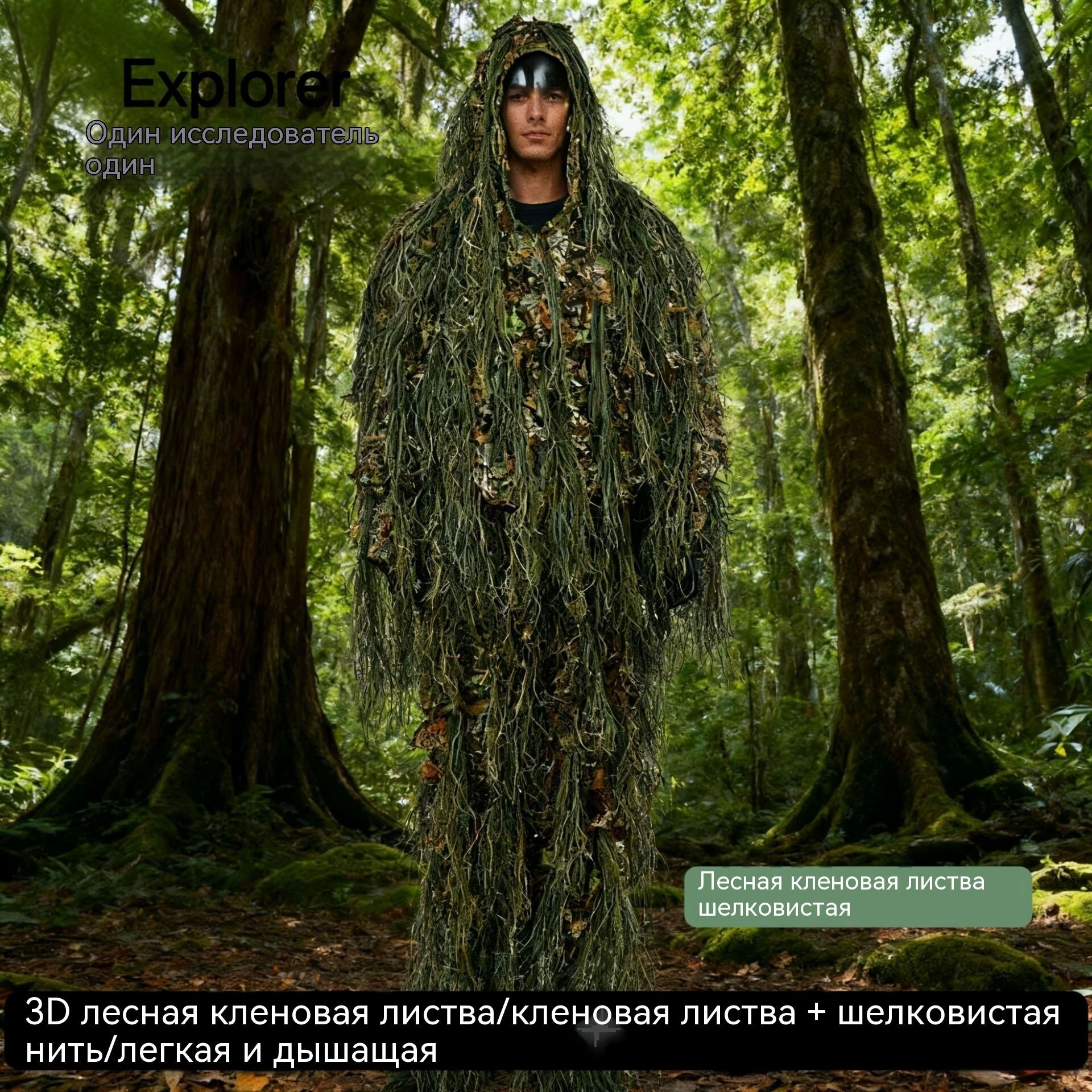 Маскировка для охоты — фото 1
