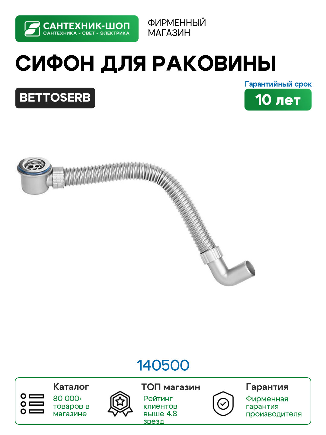 Сифон для раковины Bettoserb 140500 Серый