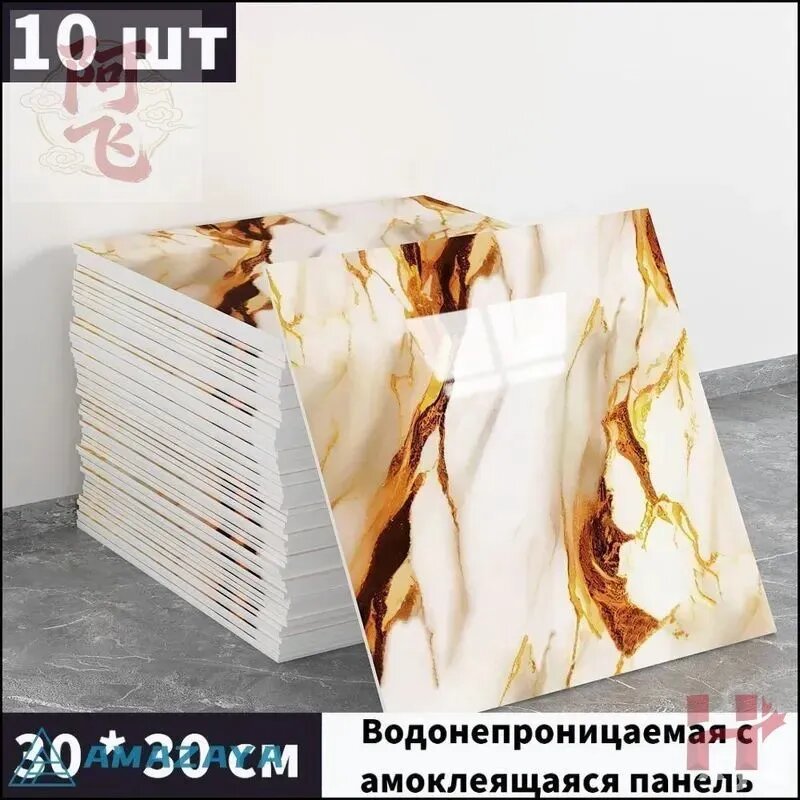 Панели самоклеющиеся для стен и обои на кухню моющиеся с фольгой 10 шт.30*30CM