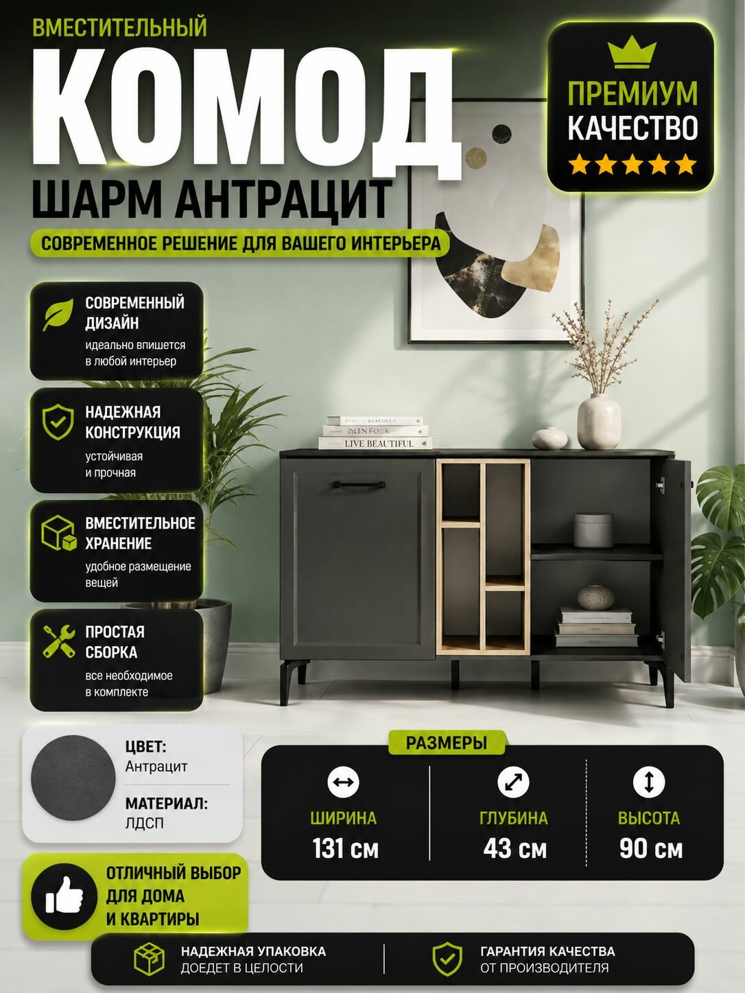 Комод К-2 Шарм Антрацит, ширина 131 см, с полками и дверцами, комод в гостиную, спальню