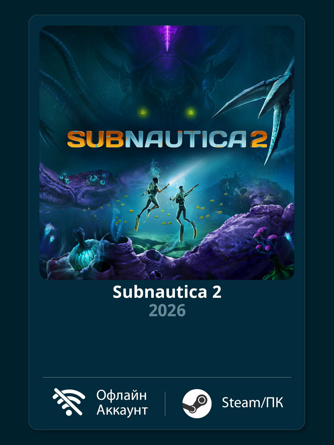 Subnautica 2 (2026) — Офлайн Аккаунт | Steam-Стим | ПК | Windows