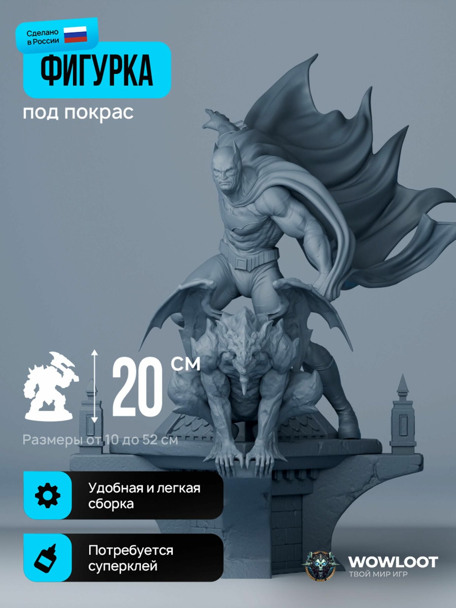Фигурка ДС Бэтмен 20 см (Batman DC) для покраски