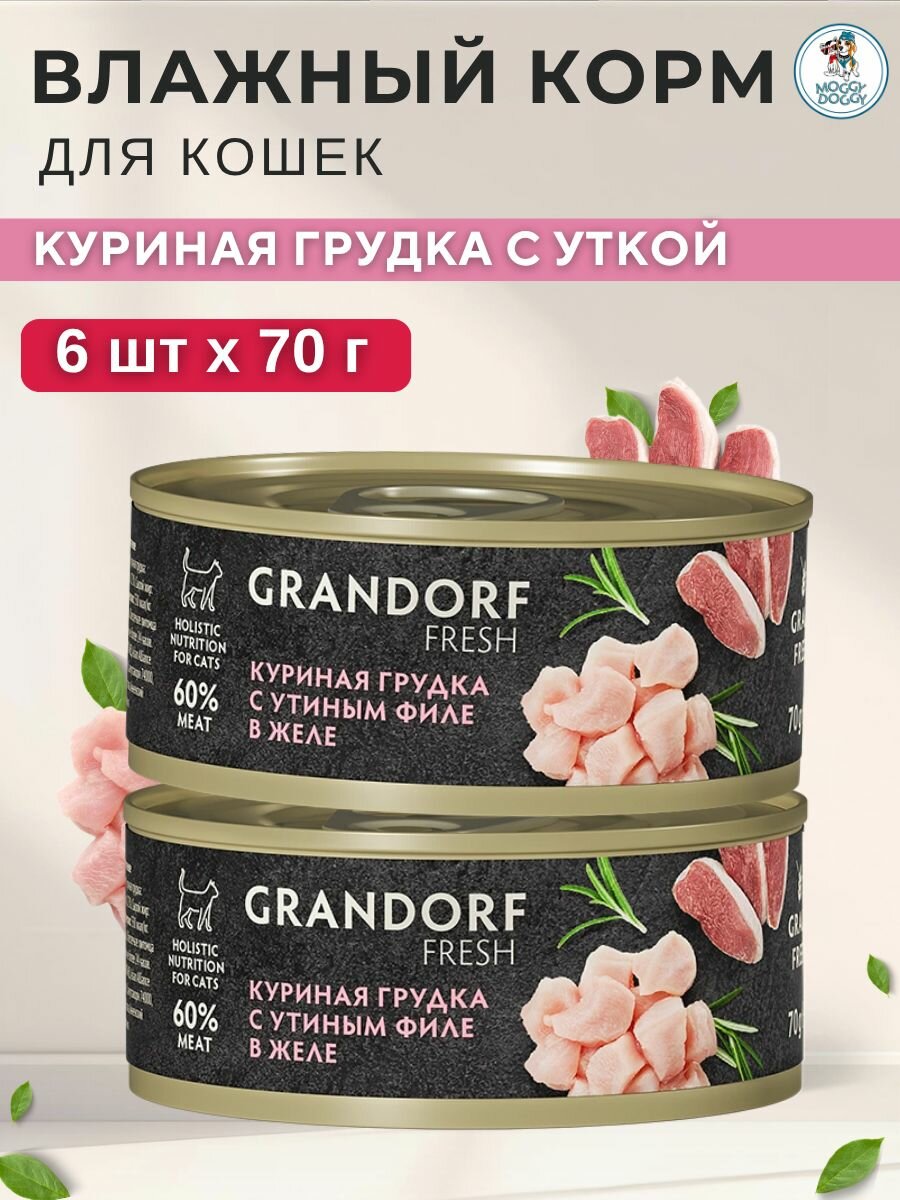 GRANDORF FRESH Влажный корм для кошек, куриная грудка с утиным филе в желе - 6 шт* 70 г