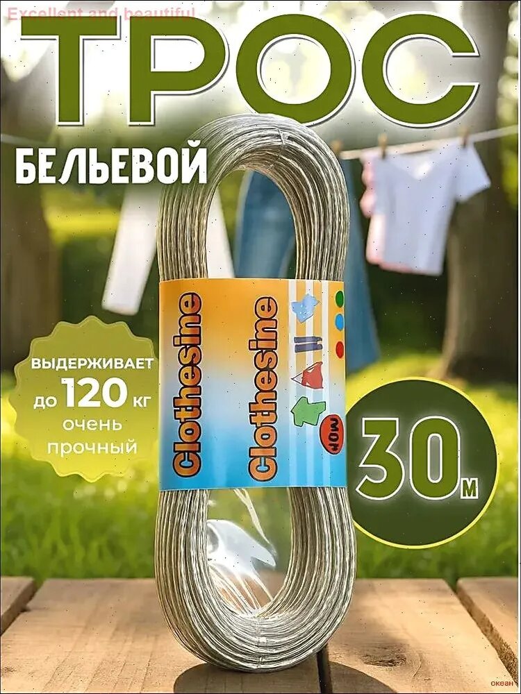 Веревка бельевая 30 м