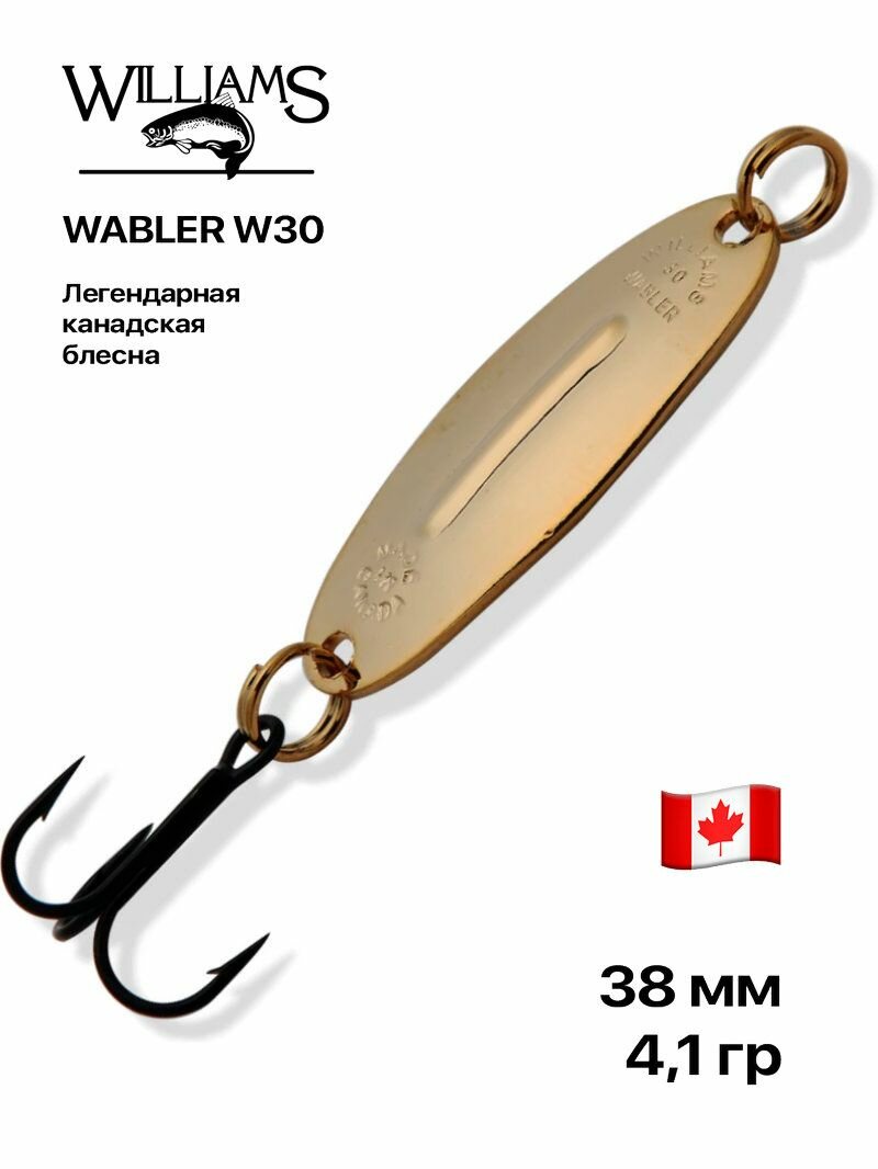 Блесна Williams Wabler W30, 38 мм, 4,1 гр, #G
