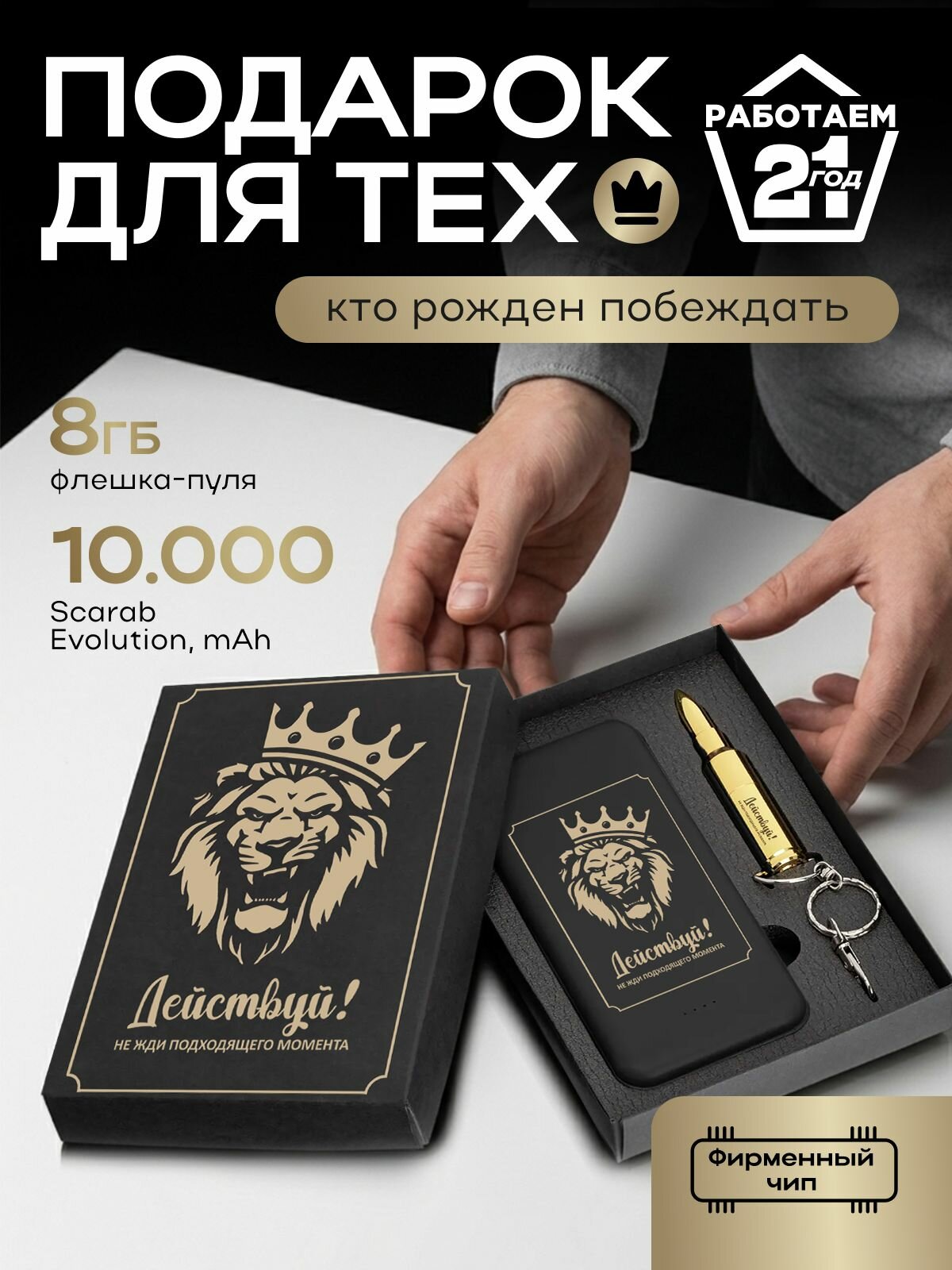Подарочный набор Мужской: Повербанк 10000 mAh и USB флешка 8 ГБ, Подарок мужчине на день рождения, коллеге, парню, другу, боссу, руководителю