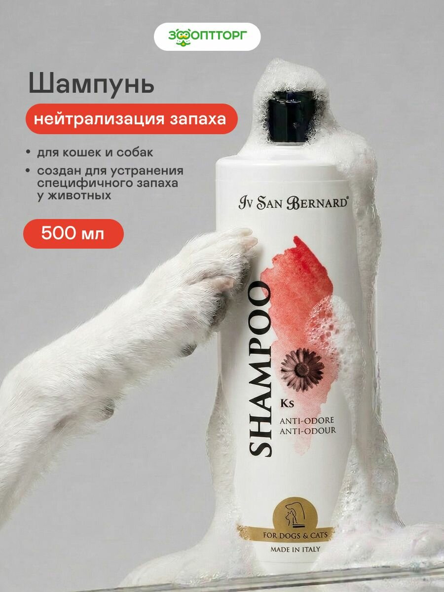 Шампунь Iv San Bernard Traditional Line KS для кошек и собак против запаха, 500 мл