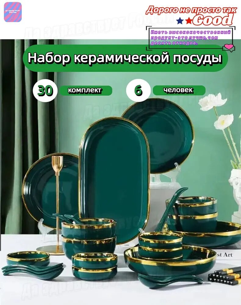 Сервиз обеденный из 30 предм, количество персон: 6