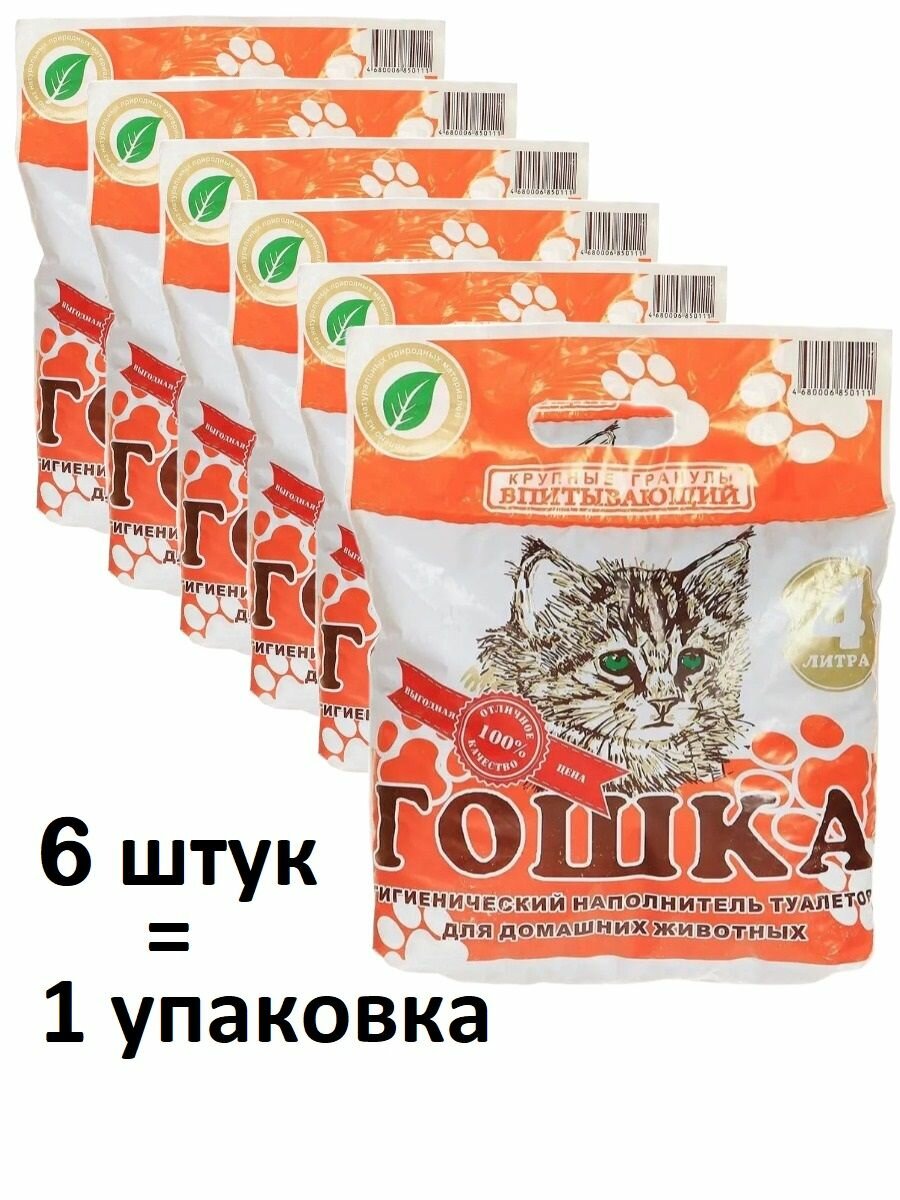 Наполнитель туалетов Гошка Впитывающий для домашних животных, крупные гранулы, 6 шт по 4 л, оранжевый