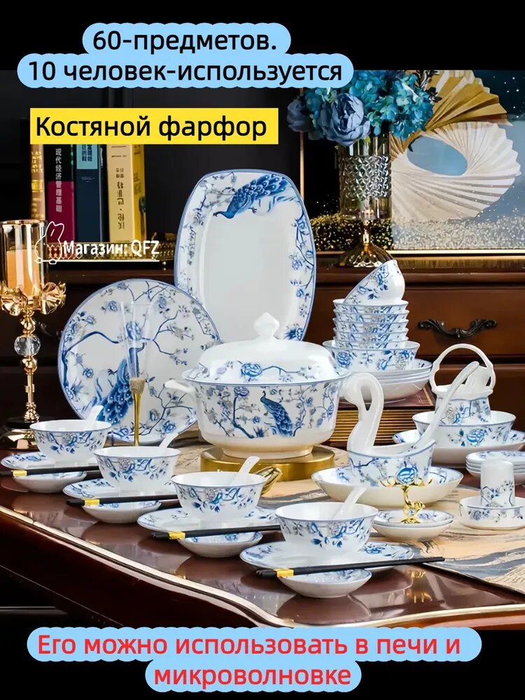 Сервиз обеденный "набор посуды столовой." из 60 предм, количество персон: 10