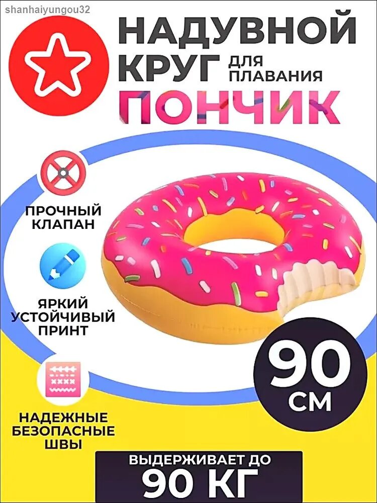 Надувной круг Пончик 90см