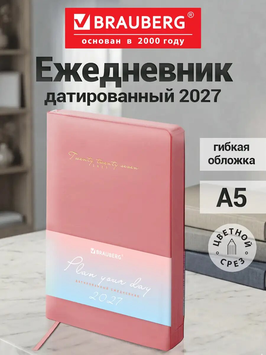 Ежедневник датированный 2027, планер планинг, записная книжка А5 138x213 мм, гибкая обложка под кожу, Brauberg, 117940
