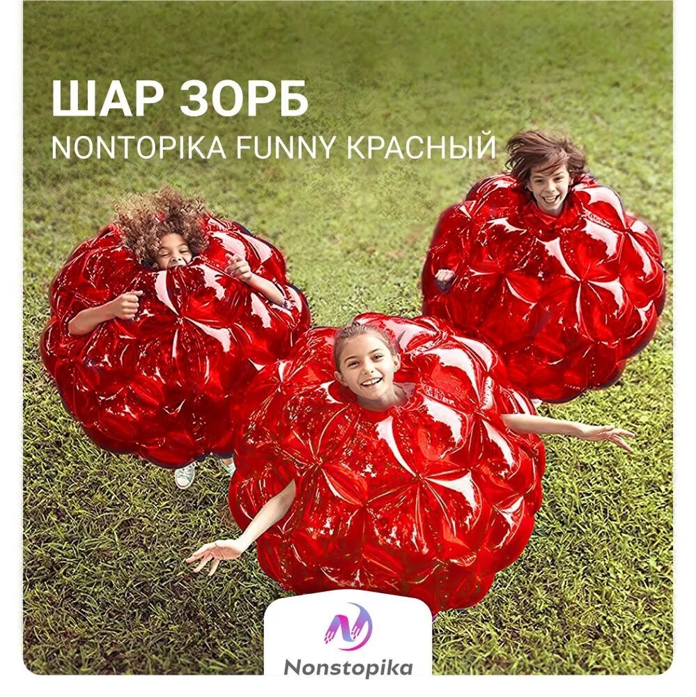 Шар Зорб Nonstopika Funny, цвет красный, 1шт