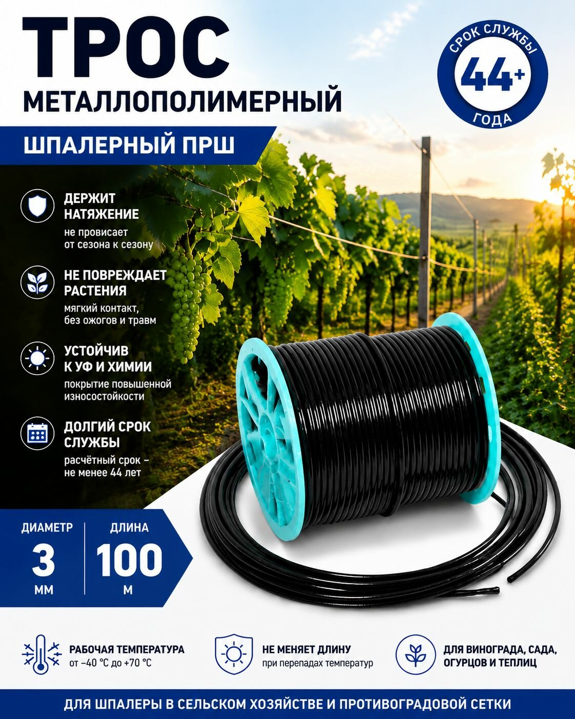 Трос металлополимерный шпалерный ПРШ-3.0 черный 100 м Благодатное земледелие