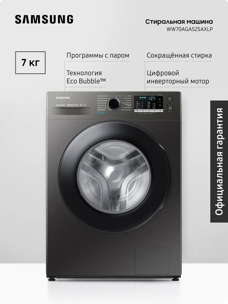 Стиральная машина WW70AGAS25AXLP 7 кг с паром, черный