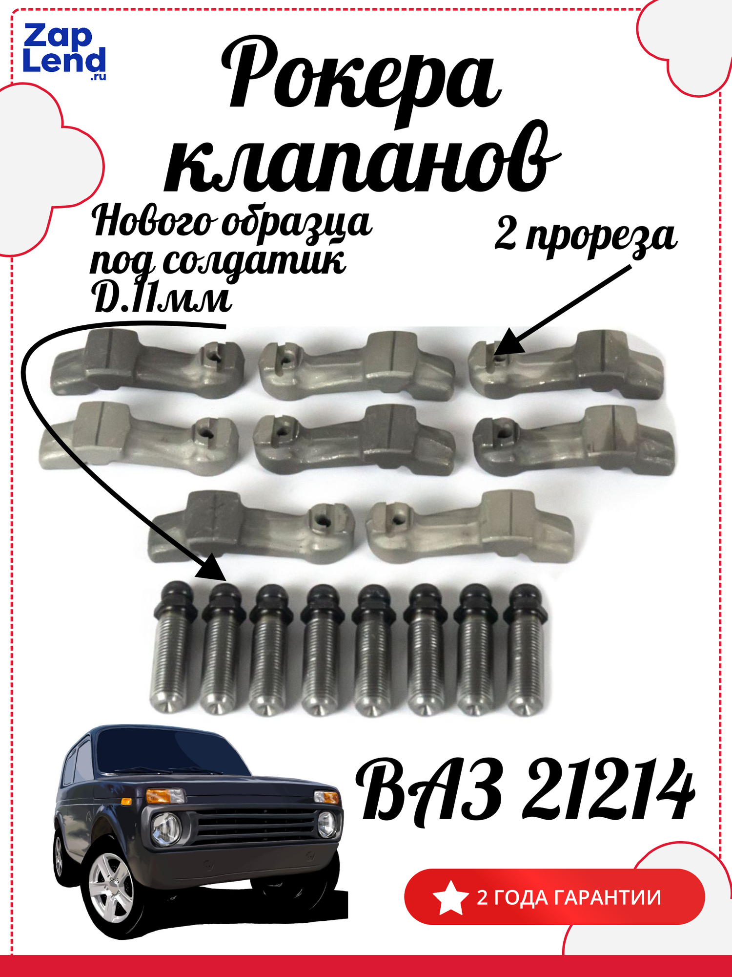 Рычаг клапана LADA 21214-1007116-86, для ВАЗ 21214, 2123, Chevrolet Niva