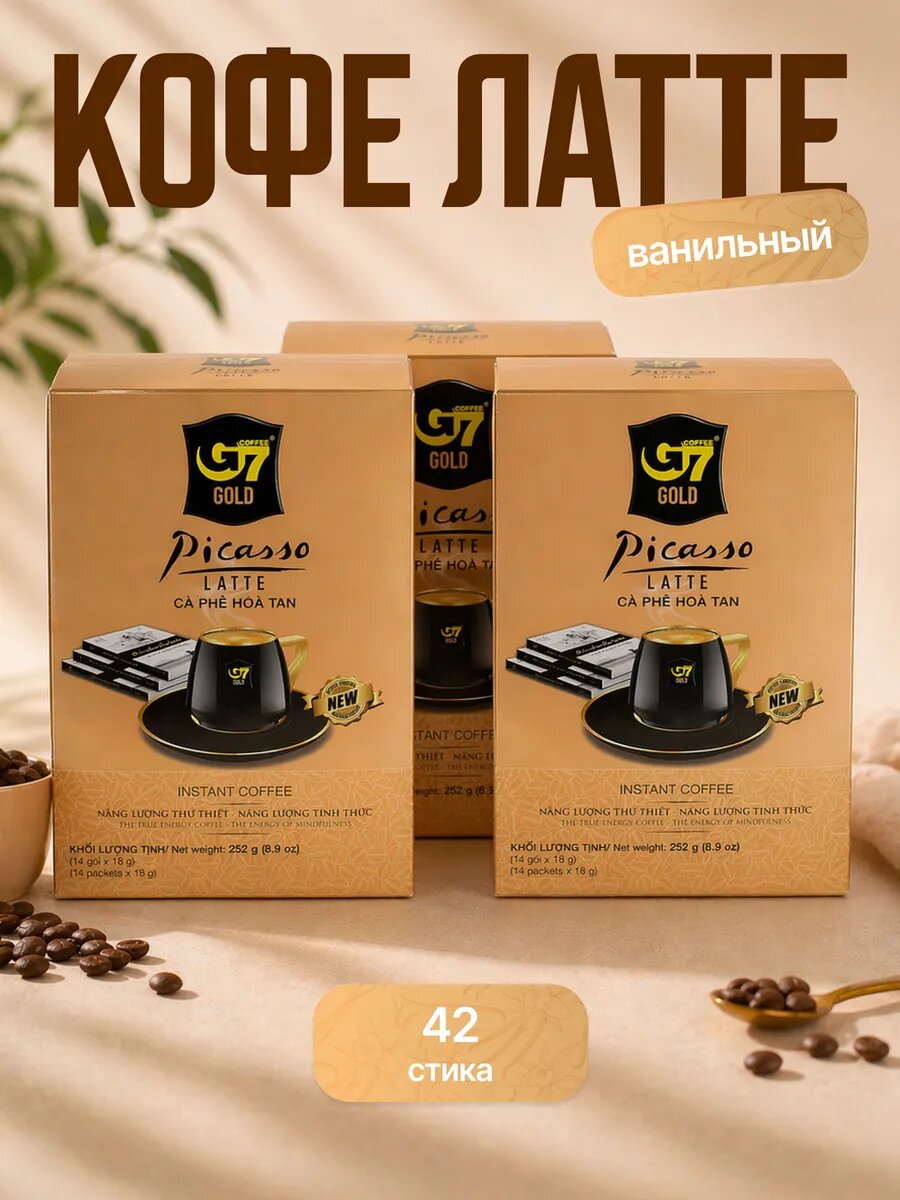 Кофе растворимый вьетнамский G7 Gold - Picasso, 3уп по 14шт.
