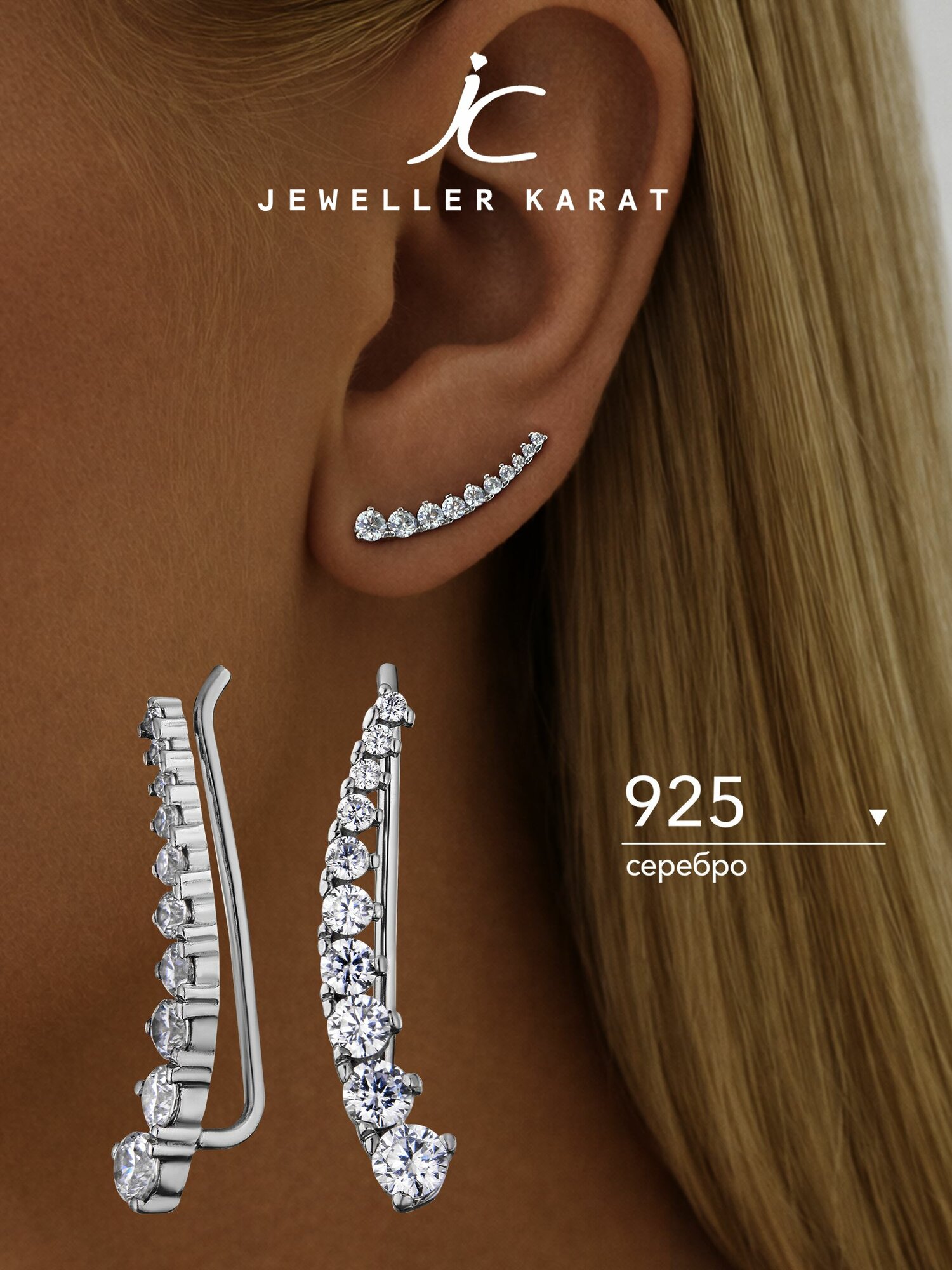 Серьги каффы, серебро, 925 проба, родирование, фианит