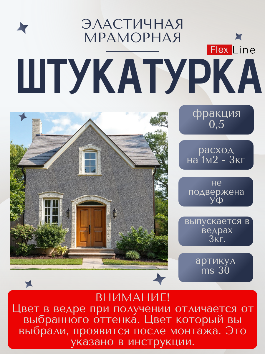 Штукатурка декоративная мраморная (3кг) FlexLine. ms 30, цвет серый. Фасадная штукатурка
