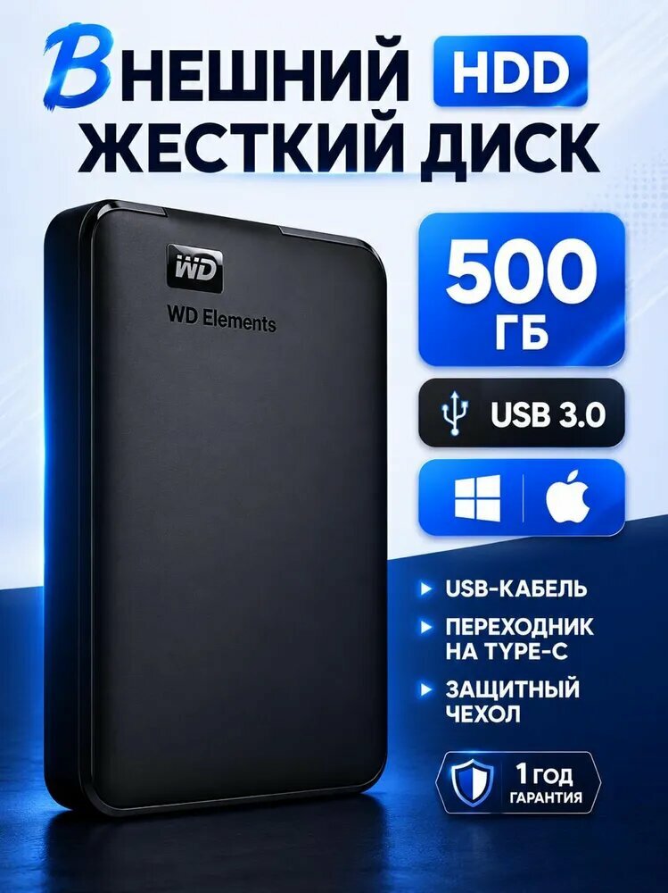 Western Digital 500 ГБ Внешний жесткий диск (WD. Elements.500GB), Пластик, черный