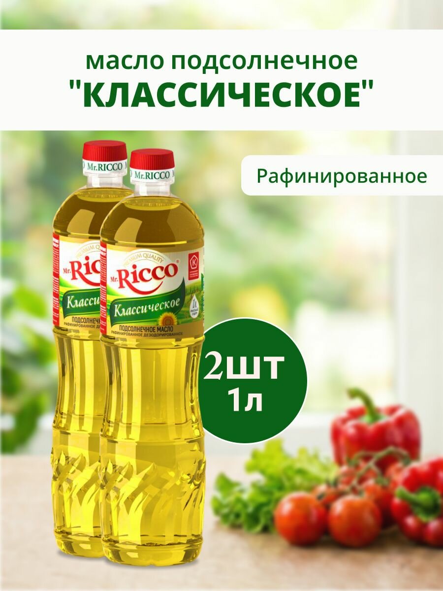 Масло подсолнечное M. Ricco Классическое 1л 2шт