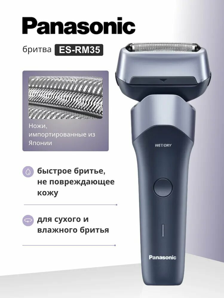 Электробритва ES-RM35, Три головки для бритья, сиреневый, серый