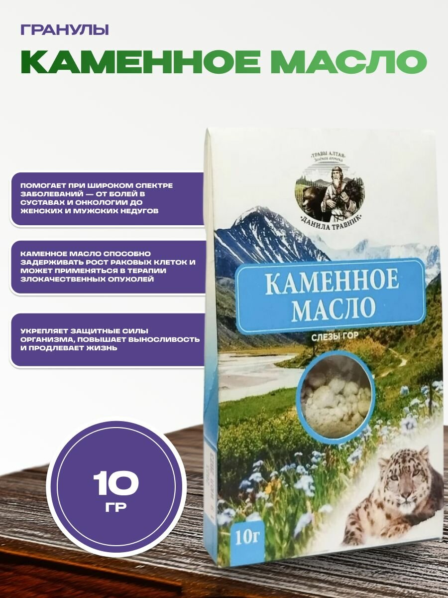 Каменное масло Данила Травник 10 гр.