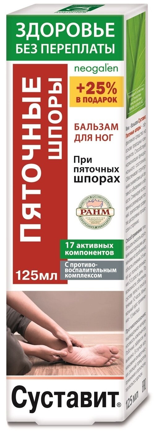 Бальзам для стоп Здоровье без переплаты Суставит Пяточные шпоры 125 мл. КоролёвФарм