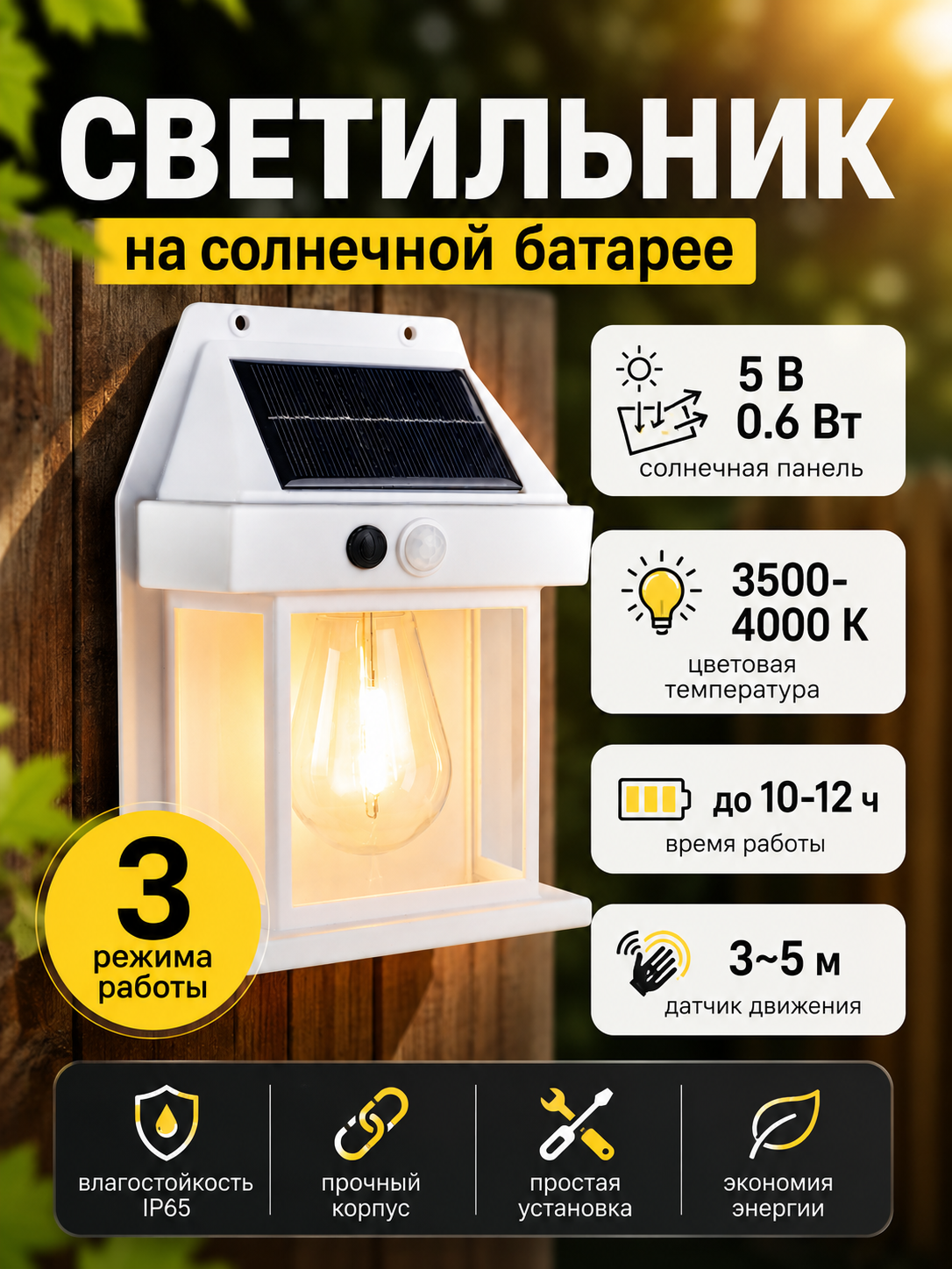 Светильник настенный светодиодный на солнечной батарее, прожектор с датчиком движения, белый