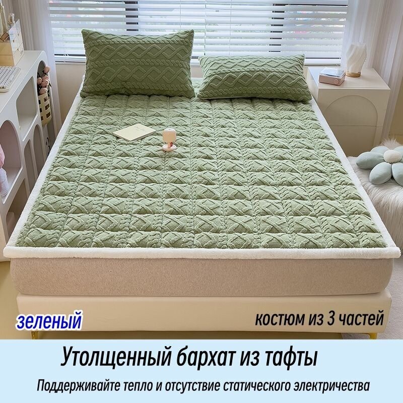 Толстый плюшевый матрас/Покрывало из ткани тафта/сохранять тепло-Egeland Домашнее прядение