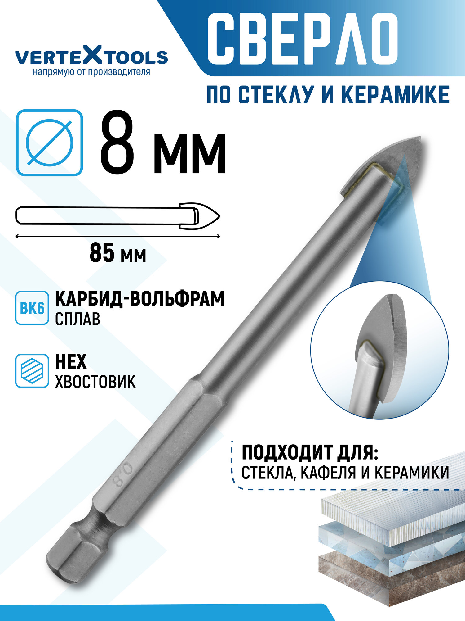 Сверло по стеклу и керамике VertexTools 8 мм Победит твердосплавное ВК6Х