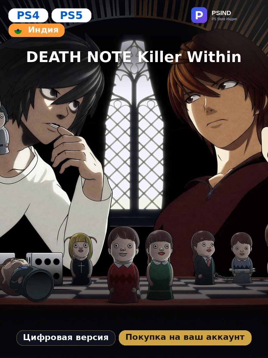 DEATH NOTE Killer Within PS4, PS5 — PlayStation Store Индия, цифровая версия