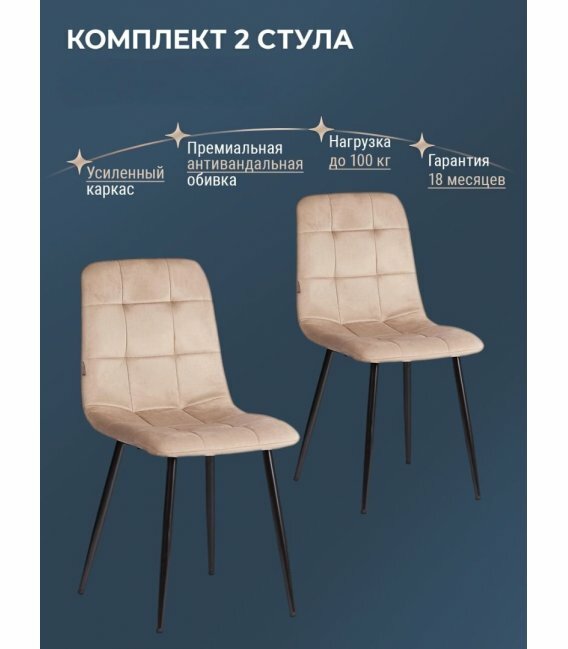 Стул Чилли/Chilly (мод. JSC-220)/2 шт. в упаковке велюр/металл, 44,5х52,5х88см, бежевый HLR8/черный (Комплект из 2 шт.)