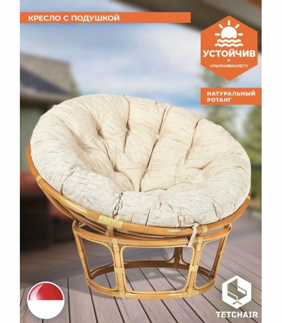 Кресло PAPASAN/папасан 23/01 W /с подушкой/ диаметр подушки 129 см, 115х101х104 см, Honey (мед), ткань Старт