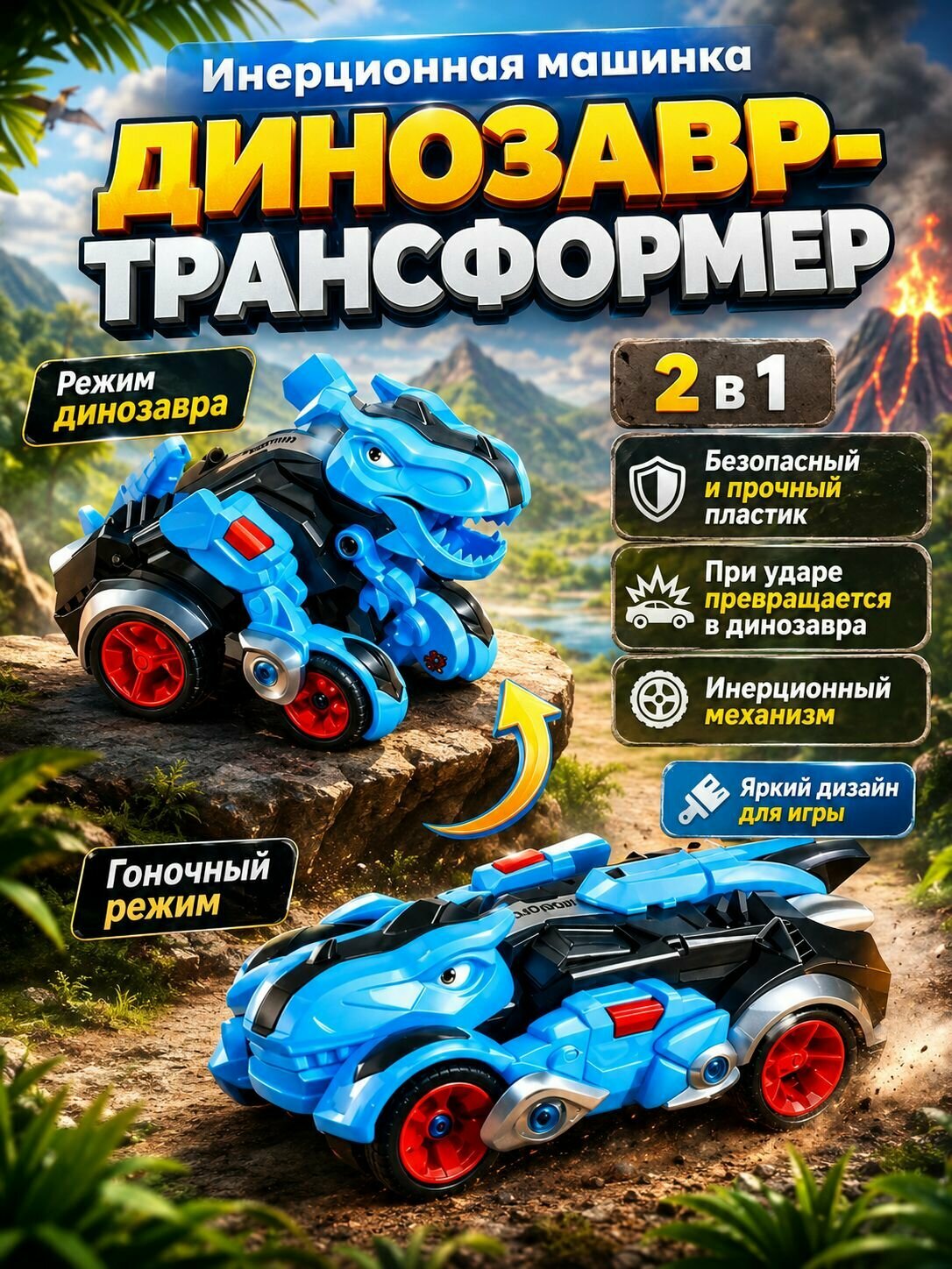 Машинка-трансформер динозавр инерционная, детская развивающая игрушка для мальчиков и девочек, динозавр-робот, подарок ребенку от 3 лет машинка-трансформер динозавр инерционная игрушка развивающая игр