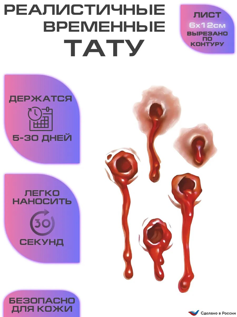 Тату наклейка раны пули переводная шрамы для лица