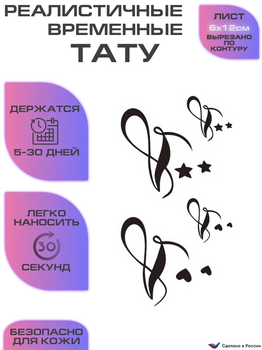 Переводные тату бесконечность со звездами