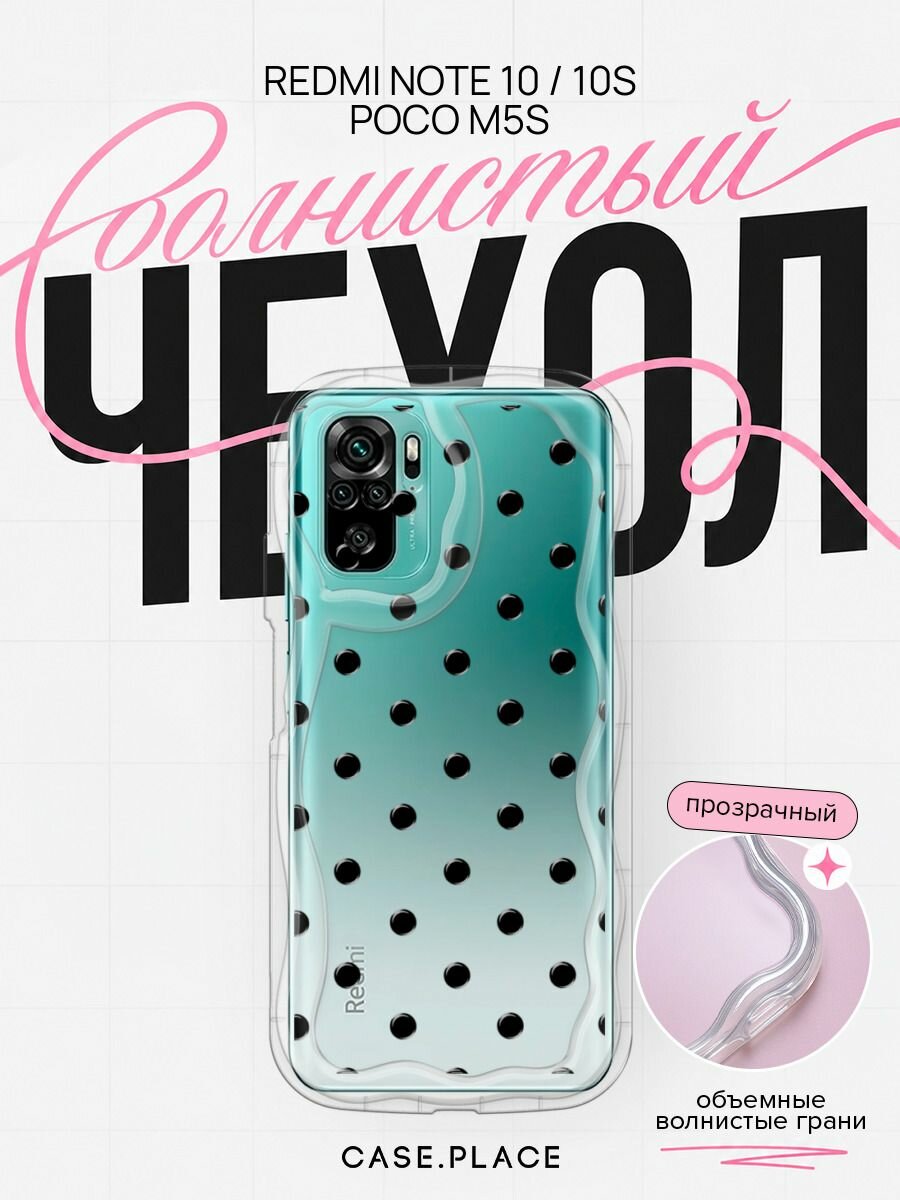 Чехол на Xiaomi Redmi Note 10/Note 10S/Poco M5s / Редми Нот 10/Нот 10S/Поко M5s с принтом Узор из точек