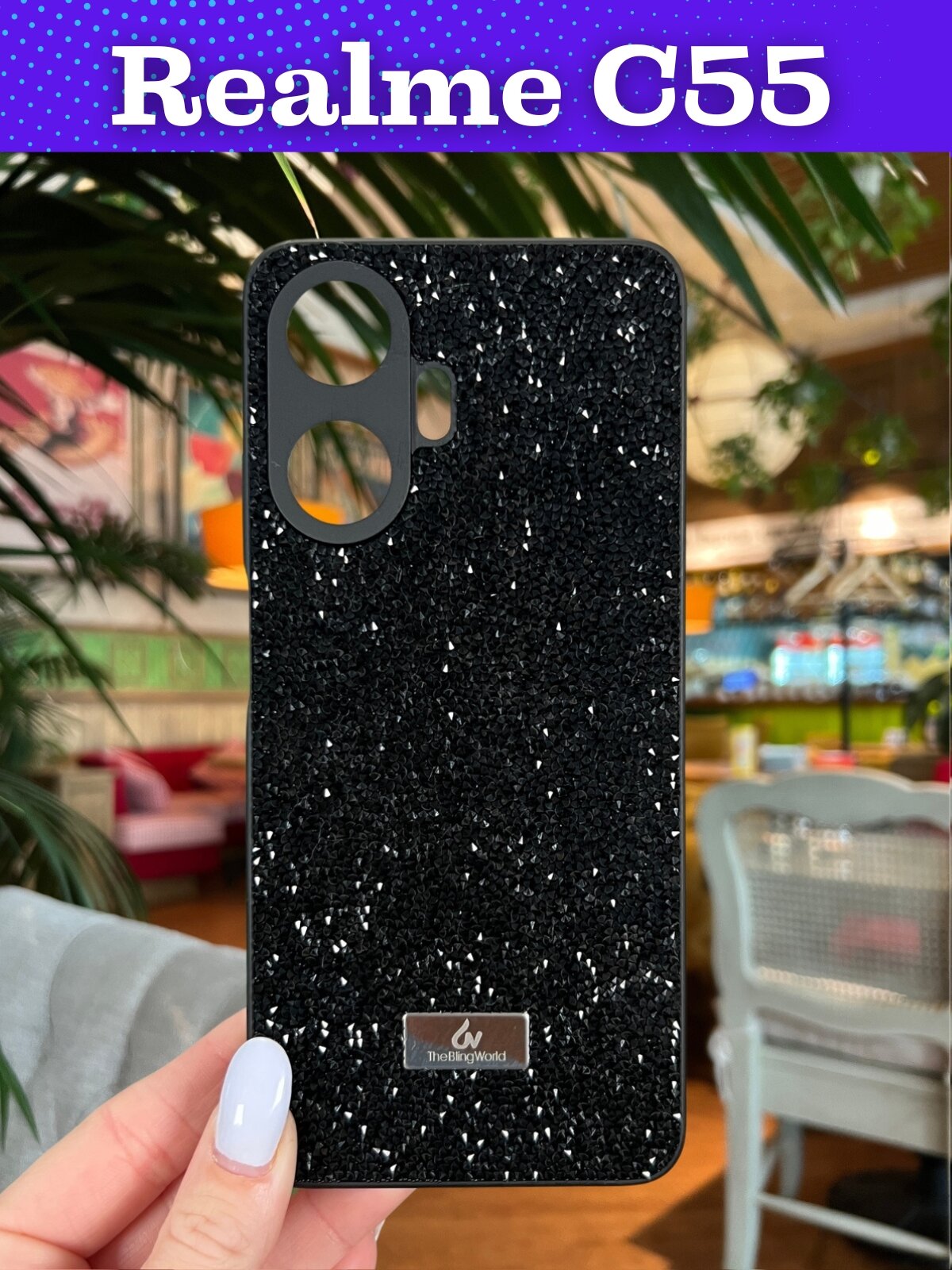 Чехол на Realme C55 / Реалми С55 силиконовый the bling world (Черный)