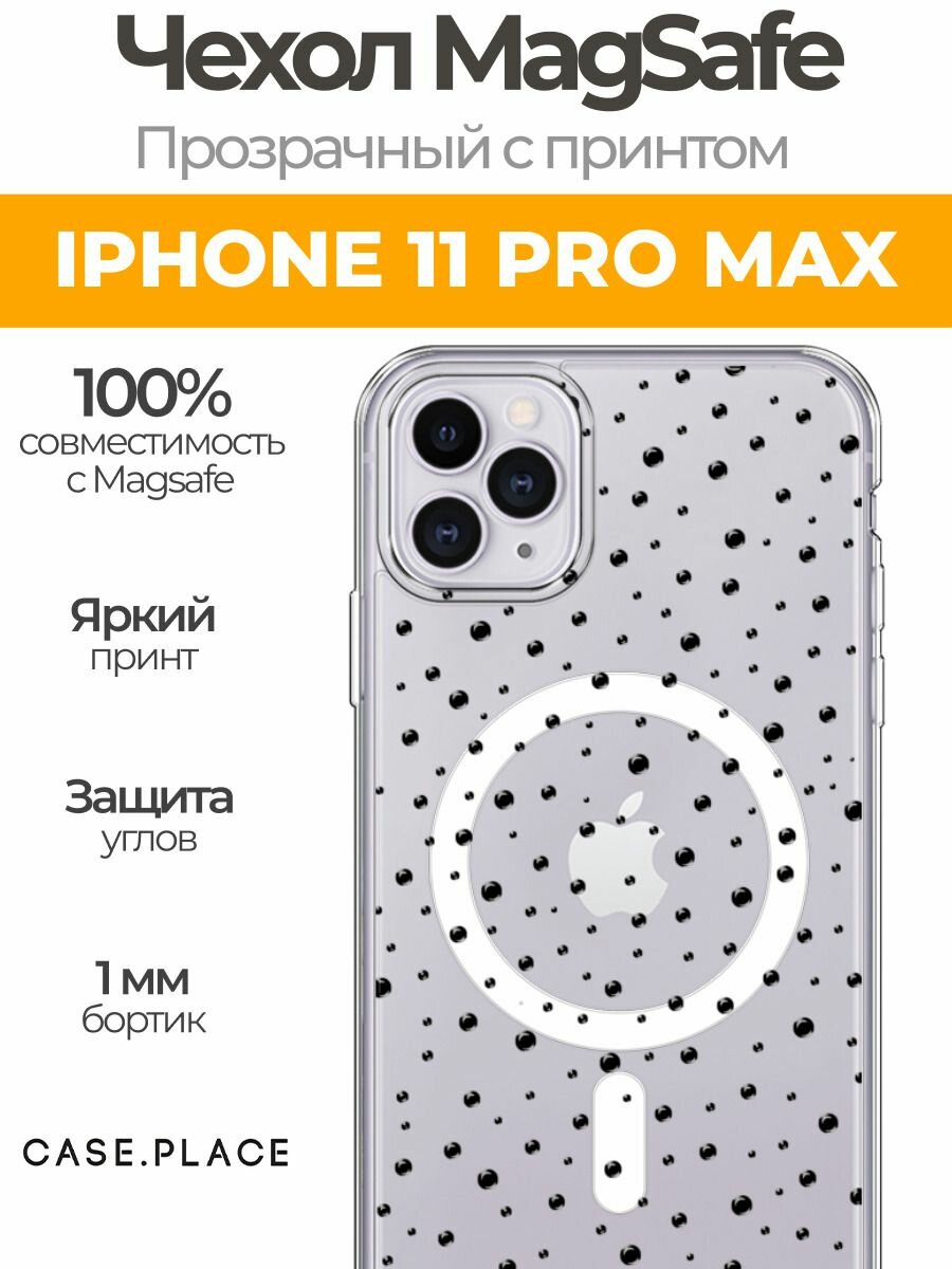 Чехол на Apple iPhone 11 Pro Max (Айфон 11 Про Макс) MagSafe с магнитом и принтом Черные капли