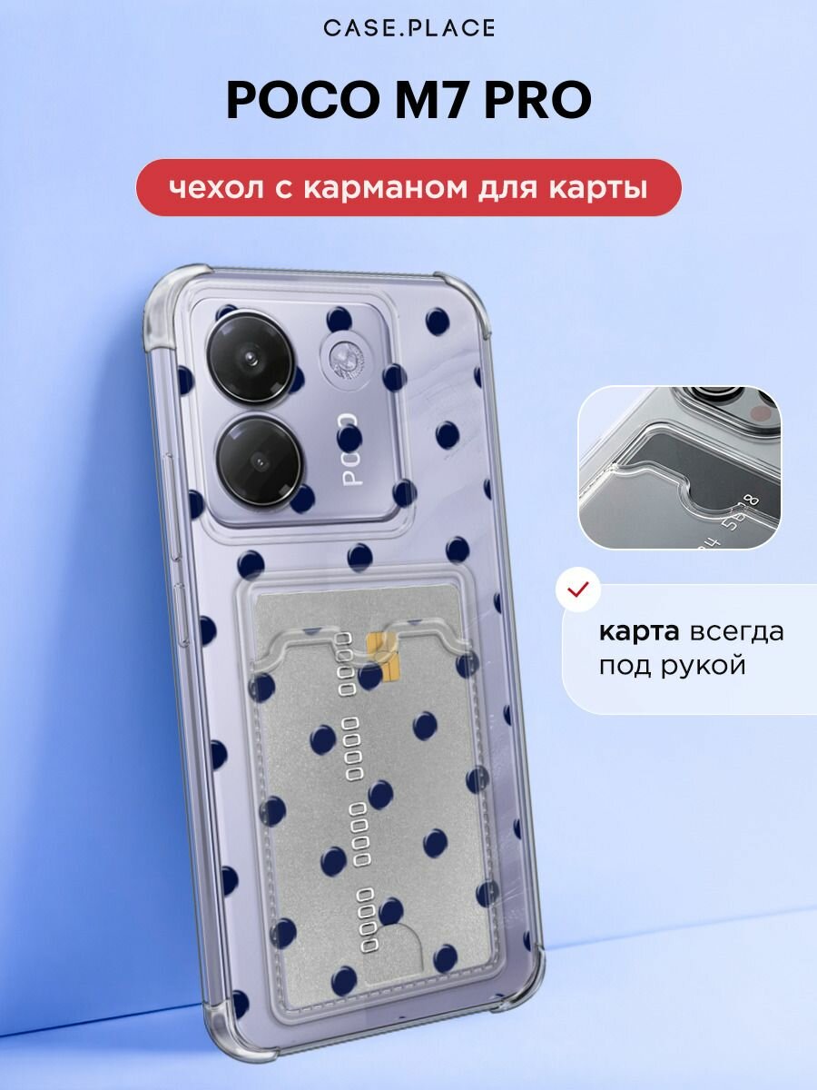 Чехол на Poco M7 Pro (Поко М7 Про) с картой и принтом Узор в горошек