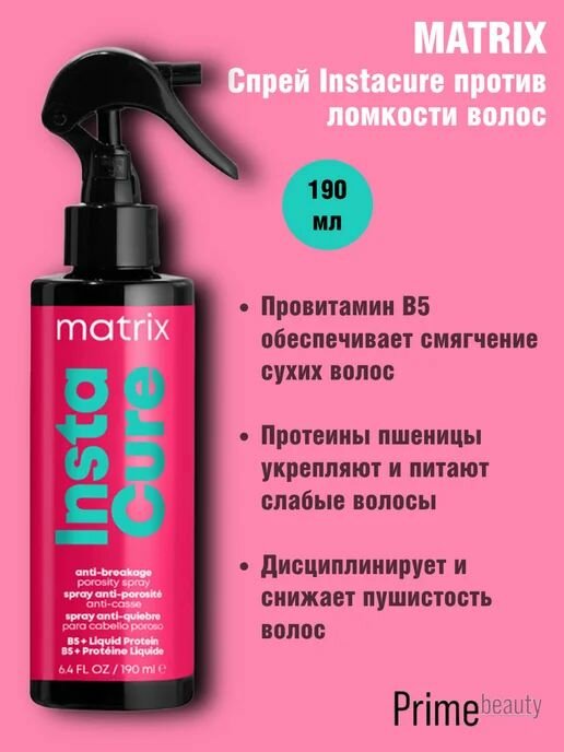 Спрей Instacure с жидким протеином и провитамином B5 против ломкости и пористости волос, 190мл