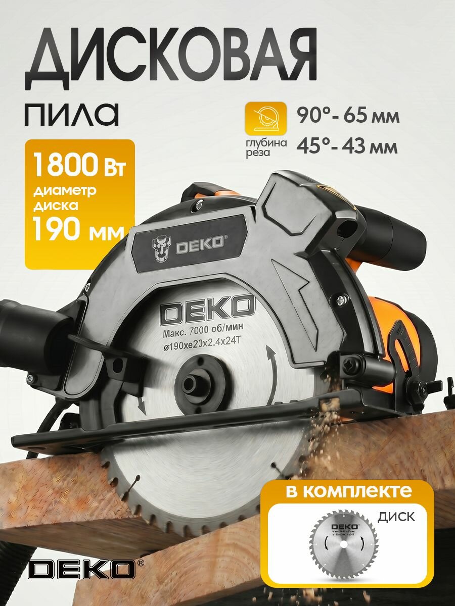 Дисковая циркулярная пила DEKO DKCS1800DR LaserDR, 1800 Вт, лазерный указатель,190 мм диск, 5000 оборотов в минуту