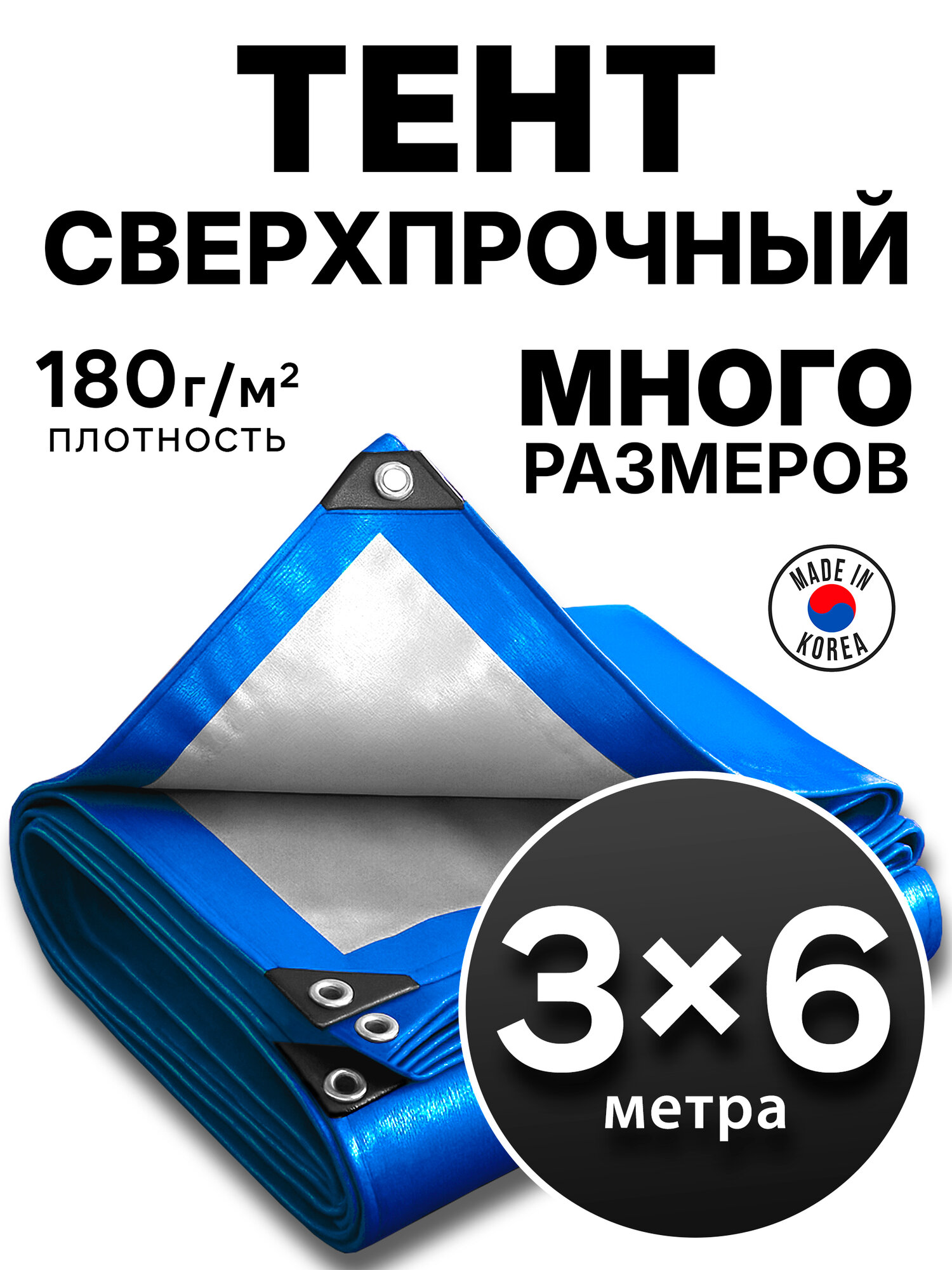 Тент укрывной 180 3x6 защитный универсальный