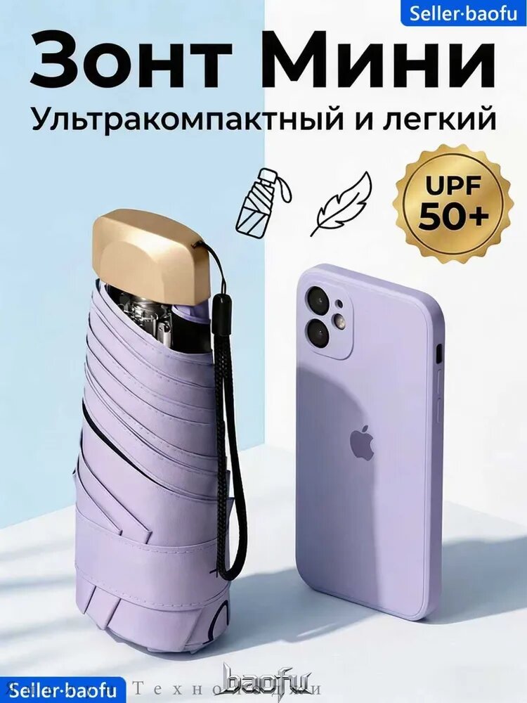 Зонт