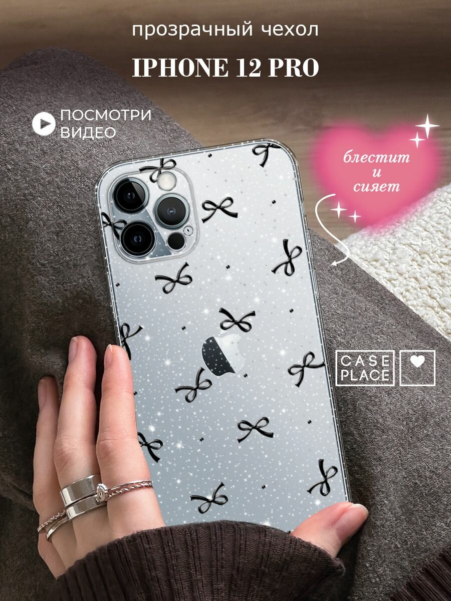 Чехол на Apple iPhone 12 Pro (Айфон 12 Про) с блестками и принтом Бантики и точки