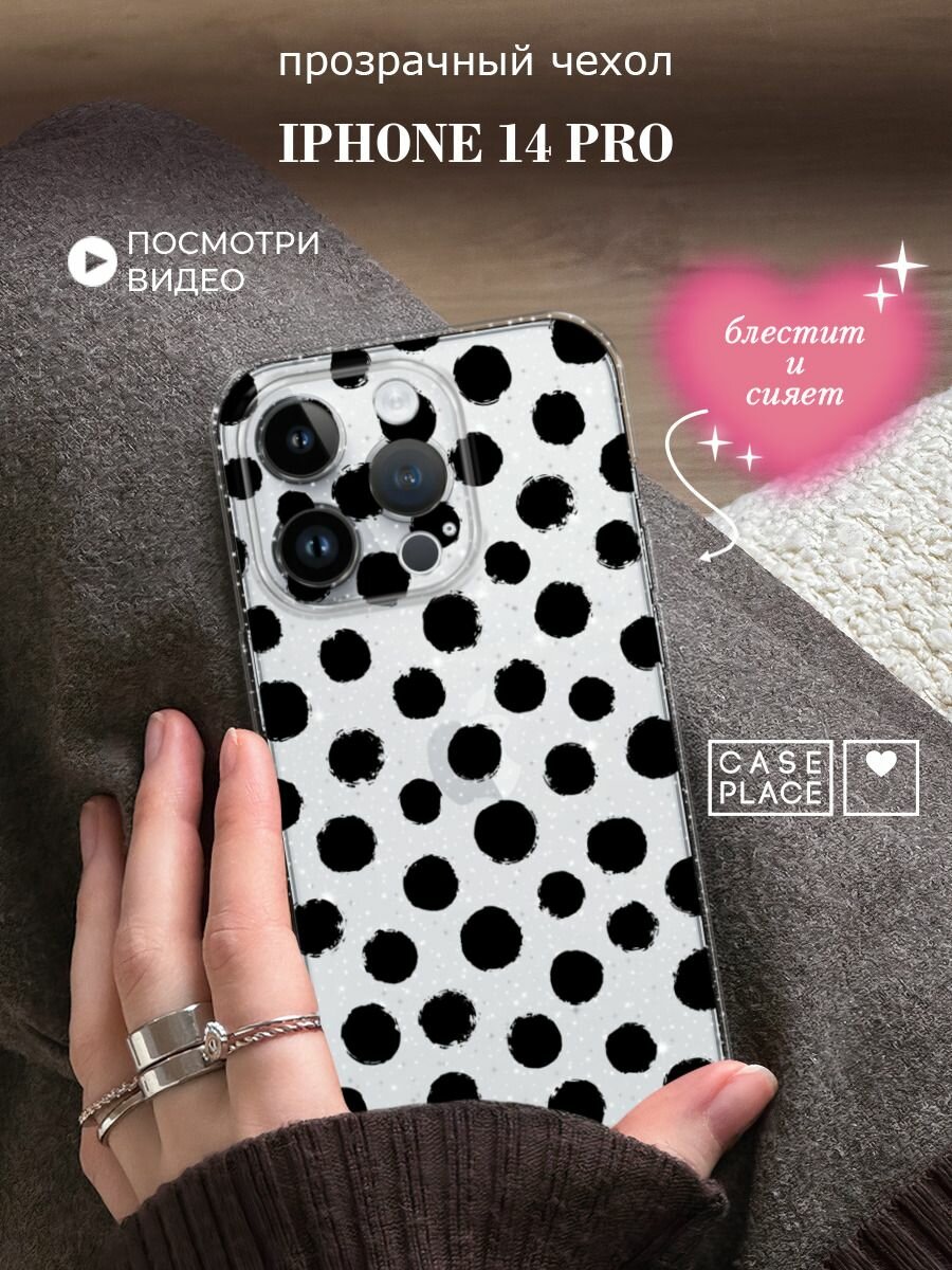 Чехол на Apple iPhone 14 Pro (Айфон 14 Про) с блестками и принтом Узор в горошек кистью