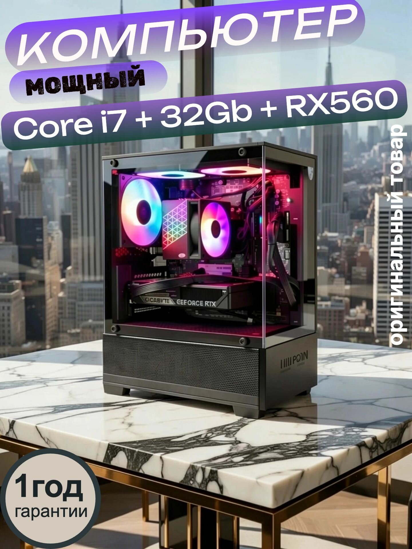 Игровой ПК SmartDigital Intel Core i7, AMD Radeon RX580, 32ГБ, SSD 1ТБ, Windows 11