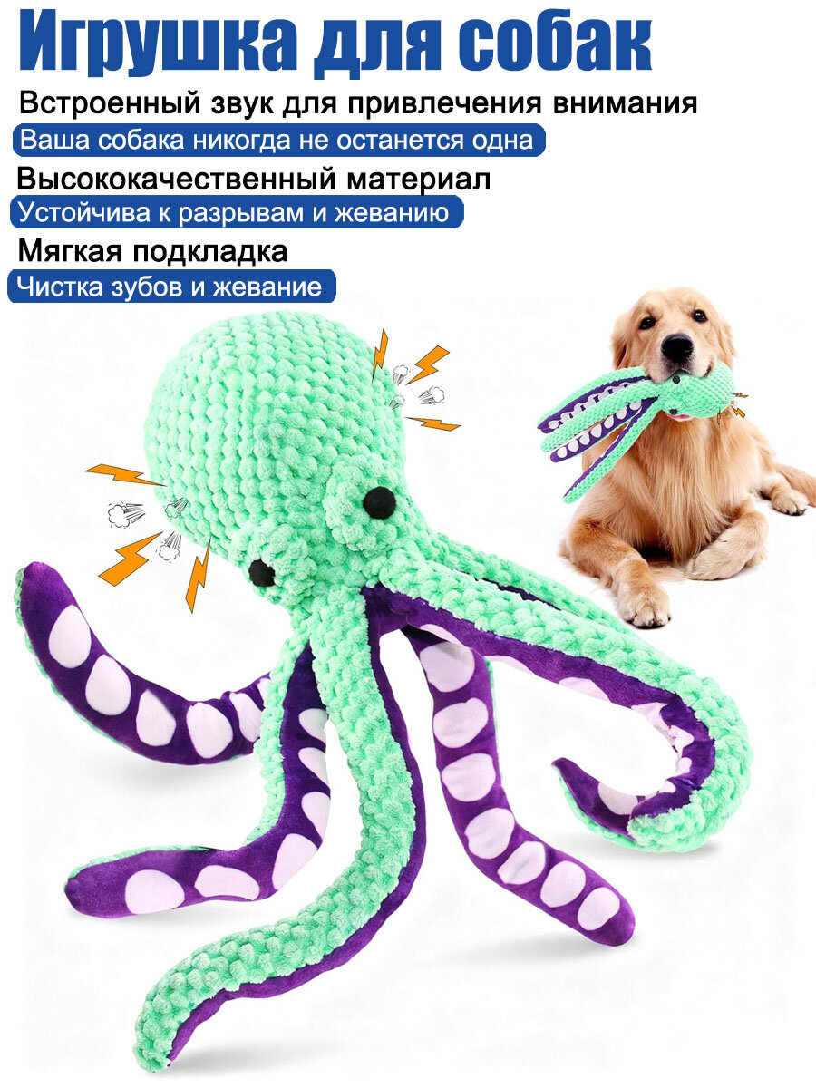 Плюшевая Игрушка для собак в виде осьминога для собак со встроенным звуком, 32 см