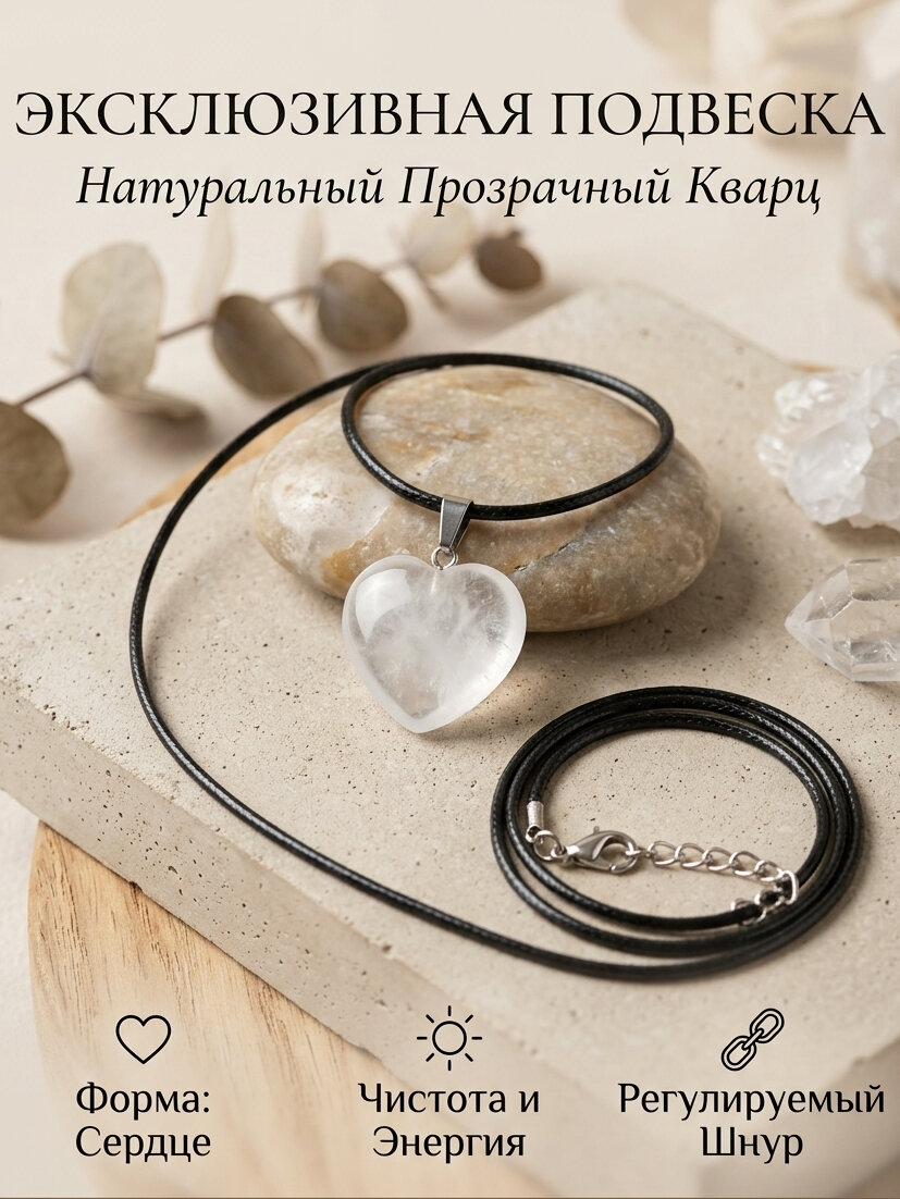 Подвеска, кварц